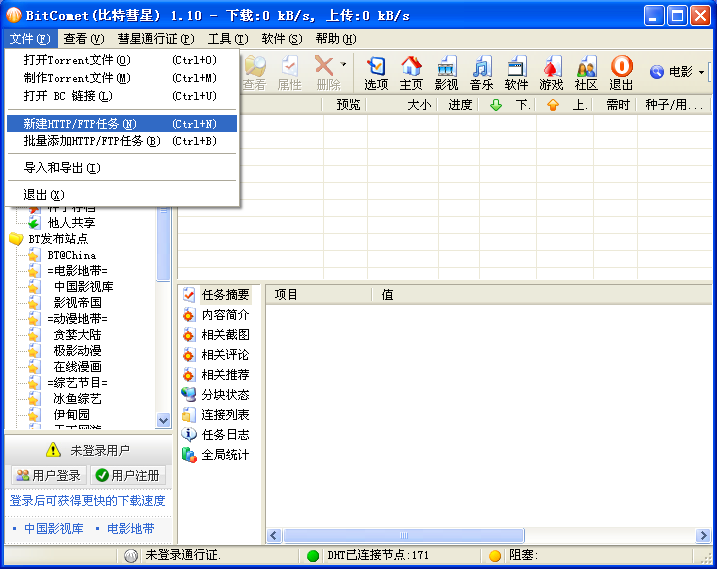 httpdownload_003_zh-hans.png [BitComet]
